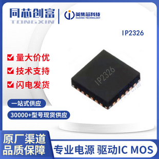 英集芯 IP2326 现货 QFN-24封装 充电管理芯片IC电子元器件-阿里巴巴