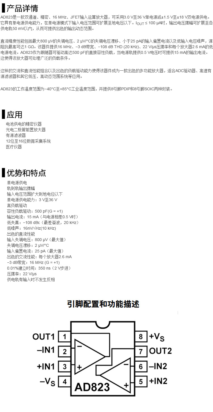 原装正品 AD823ARZ-R7 SOIC-8 16MHz轨到轨FET输入运算放大器芯片-阿里巴巴