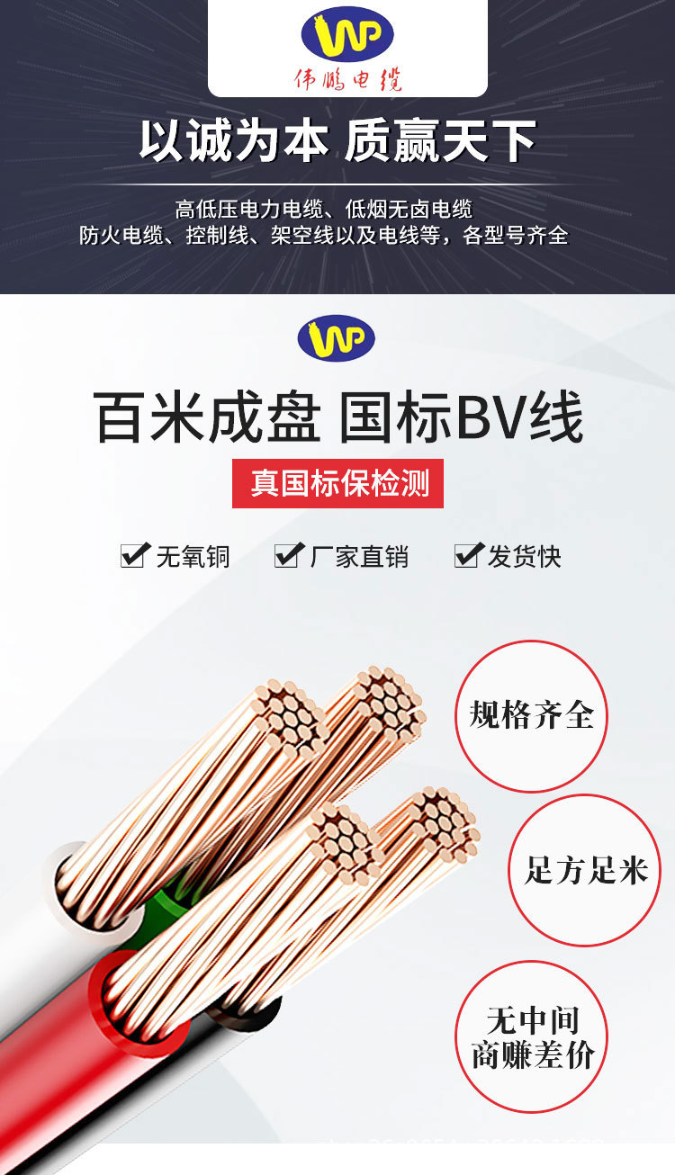 BV线纯铜电线ZC-BV/NH-BV/WDZ-BYJ/WDZN-BYJ/BVR百米成盘型号齐全-阿里巴巴