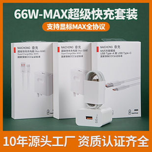 66W充电头适用华为充电器原厂3C认证荣耀手机超级快充头套装批发-阿里巴巴