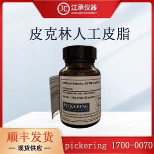 PICKERING人工皮脂 美国皮克林人工皮脂 人工汗液ASTM D4265-14 1-阿里巴巴