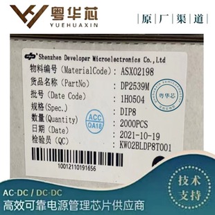 德普微 DP2539M DP2539 DIP8 12V1A/12W 适配器电源芯片IC-阿里巴巴