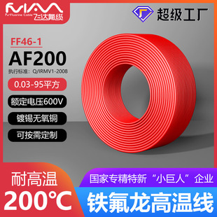 AF200铁氟龙高温线0.2-25平方国标电子线耐高压耐高温FEP绝缘导线-阿里巴巴