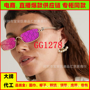 2024年新款G家高级复古太阳镜G1278倪妮同款防紫外线遮阳显瘦墨镜-阿里巴巴