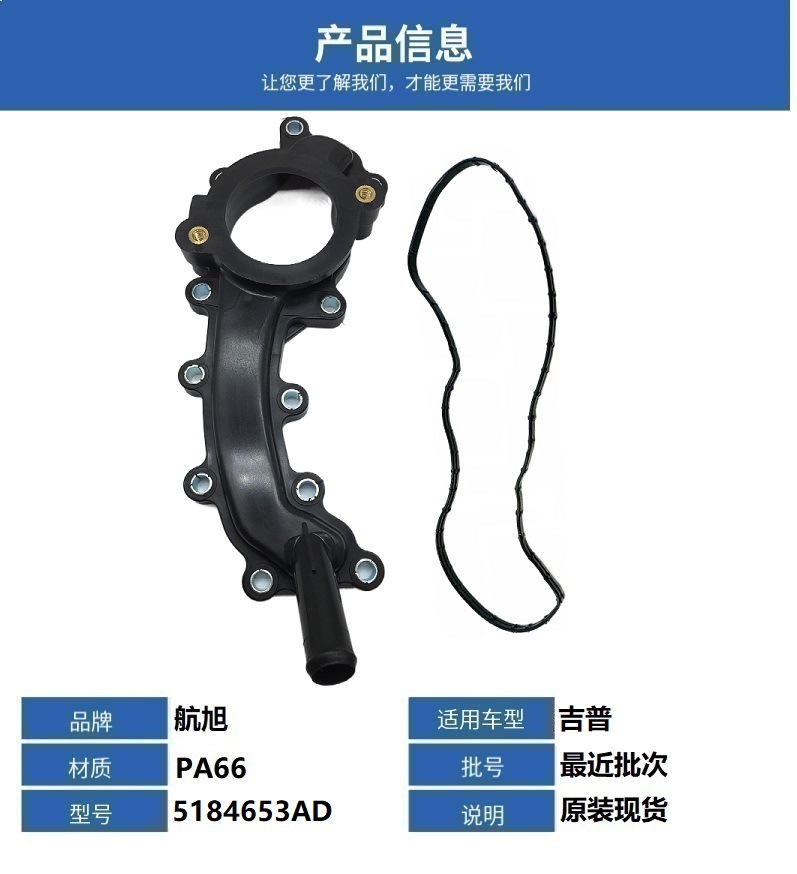 汽车节温器壳体适用于吉普OE 5184653AD 5184653AE 5184653AF-阿里巴巴
