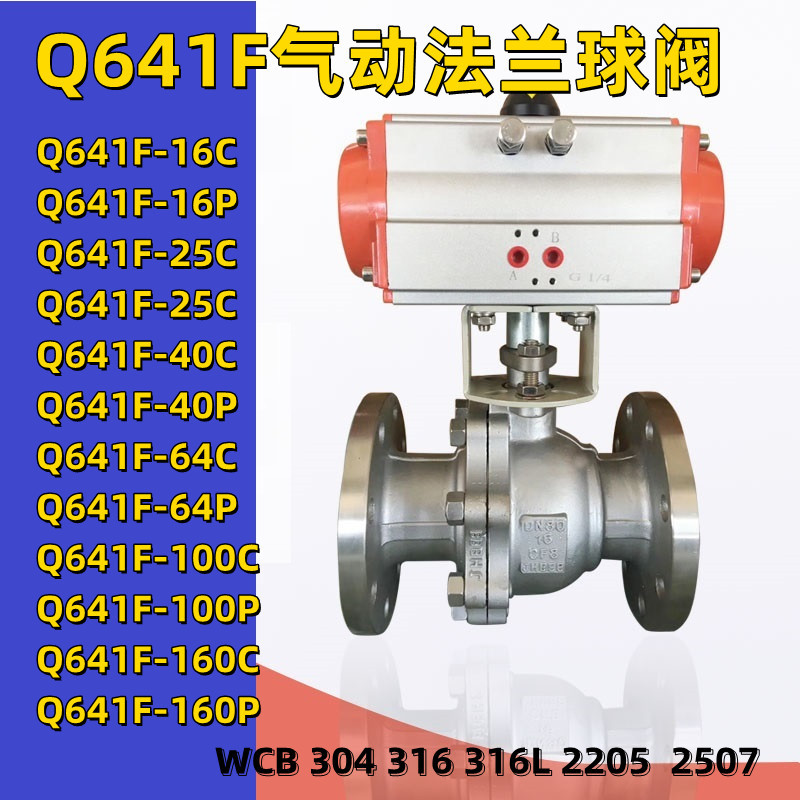 Q641F-64P Q641F-100P不锈钢高压气动法兰球阀304/316L化工部球阀-阿里巴巴