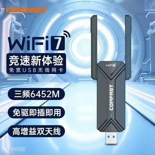 COMFAST CF-983BE 千兆WIFI7免驱USB电竞无线网卡台式机wif接收器-阿里巴巴