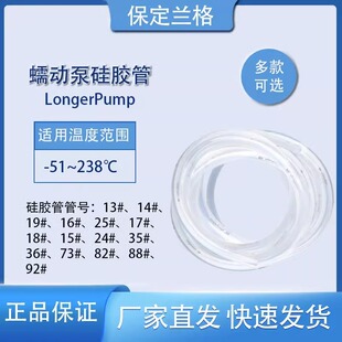 保定兰格longerpump蠕动泵硅胶管软管13#16#17#19#25#蠕动泵管-阿里巴巴