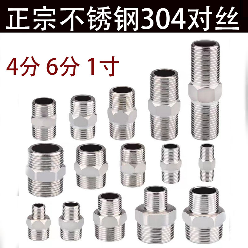 304不锈钢对丝DN15/DN20/DN25正宗不锈钢SUS304外丝接头/规格齐全-阿里巴巴