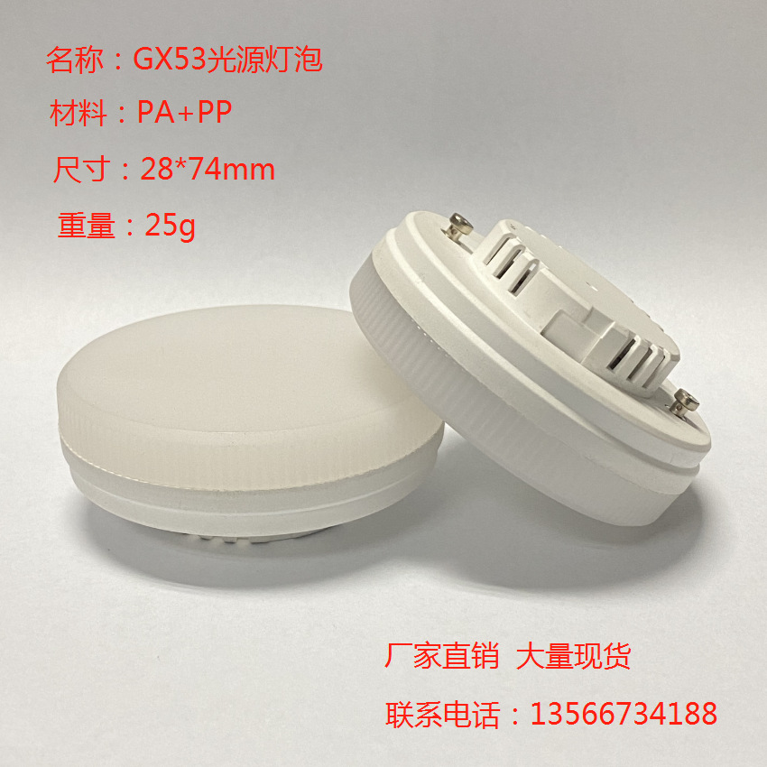 GX53 LED新款光源灯泡 无频闪线性方案PC材料 无暗区护眼无主灯-阿里巴巴