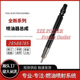 28588785共轨喷油器全新现货优质货源厂家直发-阿里巴巴