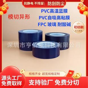 PVC蓝膜LED晶圆专用PVC镜片蓝膜电镀蓝膜 SPV224蓝膜各种异形模切-阿里巴巴