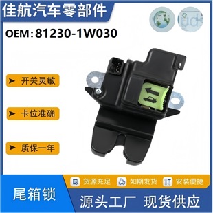 81230-1W030适用于2011-2016现代伊兰特后备箱闩锁电源尾盖锁机-阿里巴巴