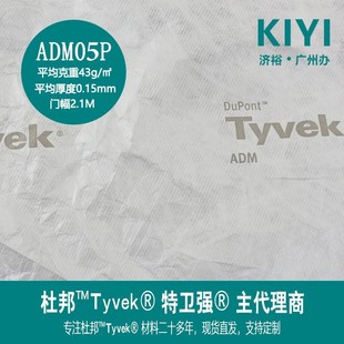 厂家直供杜邦特卫强防螨虫面料美国原装进口ADM05P宽2.1米 主-阿里巴巴