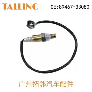 适用于丰田汽车氧传感器89467-33080 汽车零配件 批发 8946733080-阿里巴巴