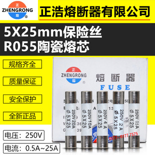 正浩熔芯R055 5*25mm 0.5A1A2A3A4A5A6A8A10A13A15A16A20A25A保险-阿里巴巴