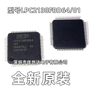 全新原装LPC2138FBD64/01 封装LQFP-64 嵌入式 微控制器 现货库存-阿里巴巴