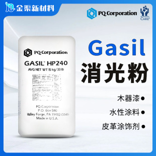 PQ消光粉油墨涂料消光粉PQ Corporation Gasil系列涂料皮革消光粉-阿里巴巴