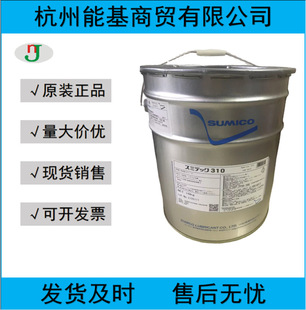 日本住矿 SUMICO sumitec 310 树脂齿轮润滑脂-阿里巴巴