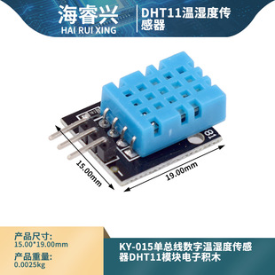 KY-015单总线数字温湿度传感器DHT11模块电子积木-阿里巴巴