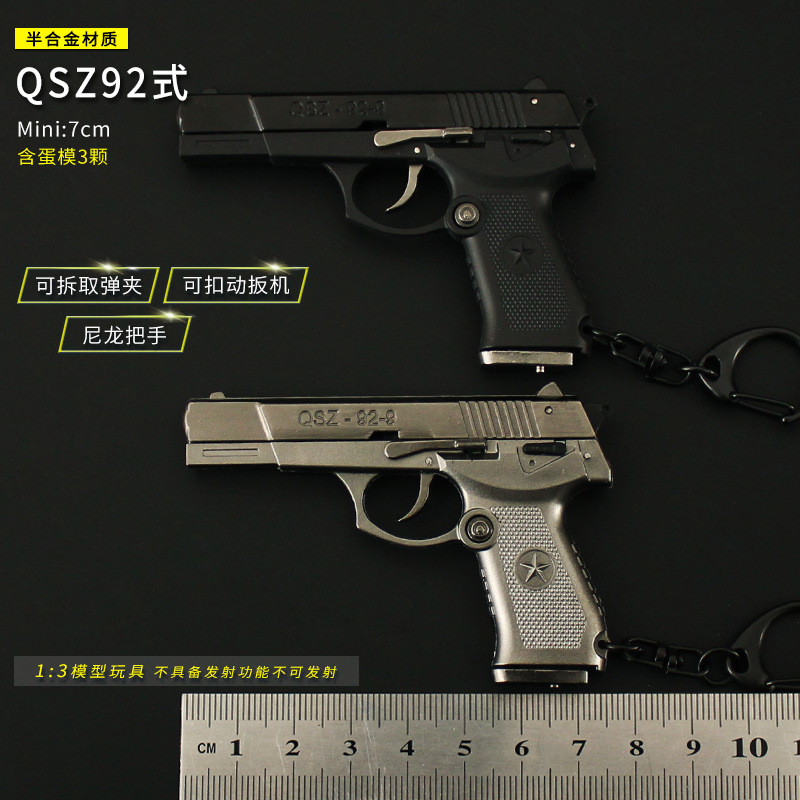1:3可拆卸QSZ92模型 半合金摆件玩具抢装饰道具吃鸡挂件不可发射-阿里巴巴