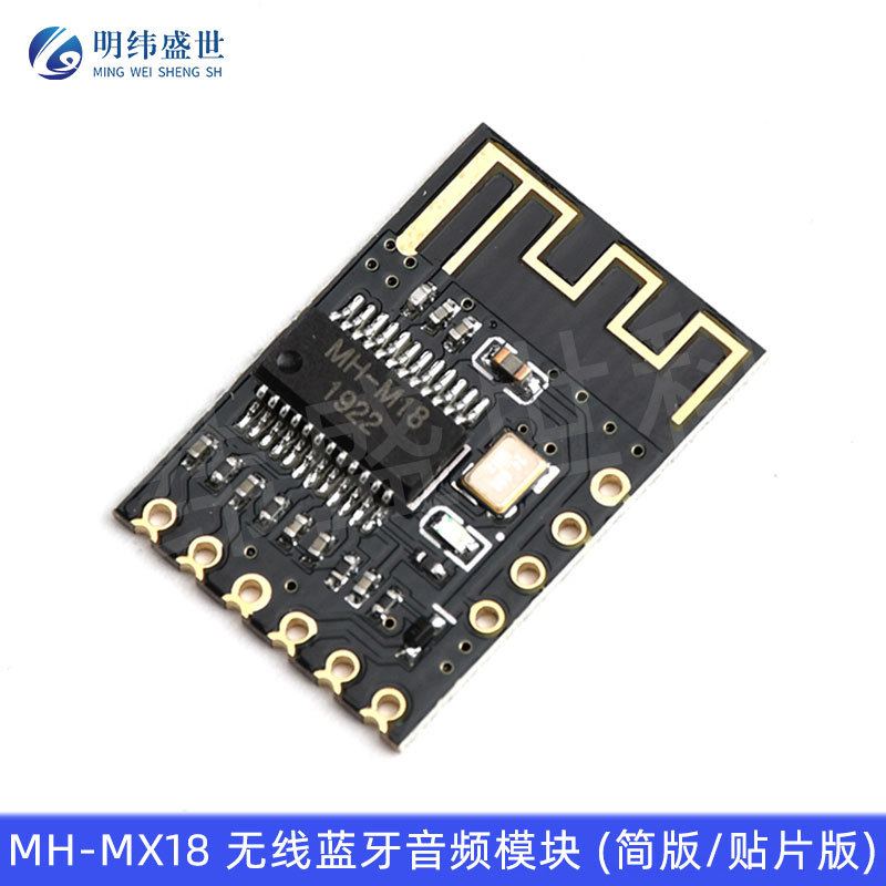 无线蓝牙音频模块MH-MX8 M18/M28/M38 4.2立体声无损高保真功放板-阿里巴巴