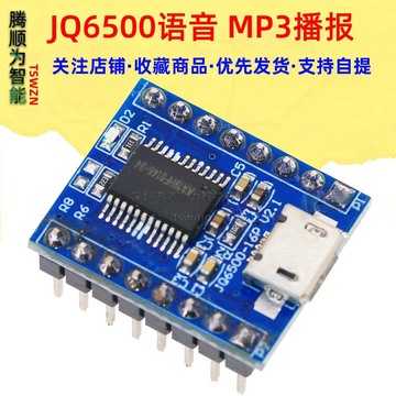 JQ6500语音模块 MP3模块 MCU串口控制播报 一对一5路控制 音乐IC-阿里巴巴