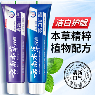 酷齿达云南本草牙膏薄荷味亮齿护龈清新口气清洁口腔厂家批发代发-阿里巴巴