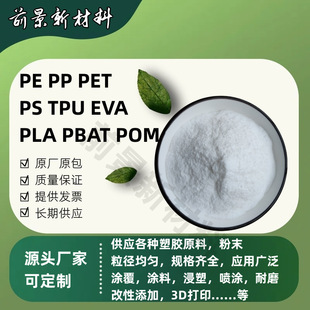 高纯度PE PP PET PS TPU EVA PLA PBAT POM 粉末微塑料颗粒实验级-阿里巴巴