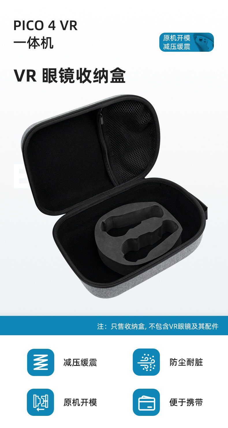 适用于pico 4 VR一体机头戴VR眼镜便携收纳包 Pico 4 Pro 收纳盒-阿里巴巴