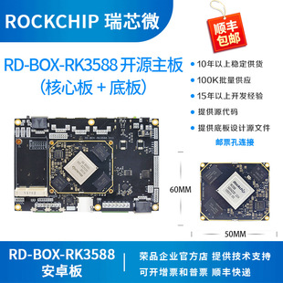 瑞芯微RK3588开发板RK3588核心板rockchip八核荣品RD-BOX-RK3588-阿里巴巴