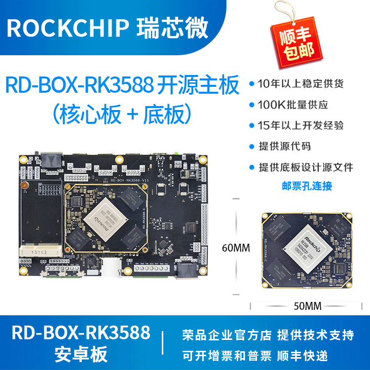瑞芯微RK3588开发板RK3588核心板rockchip八核荣品RD-BOX-RK3588-阿里巴巴