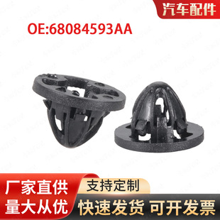 68084593AA适用于道奇公羊汽车尾灯装饰固定夹塑料卡扣68084593AA-阿里巴巴
