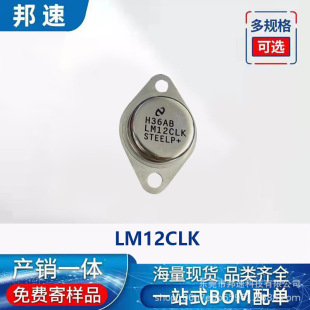 全新正品 LM12CLK 封装TO-3 直插脚金属 运算放大器 现货库存-阿里巴巴