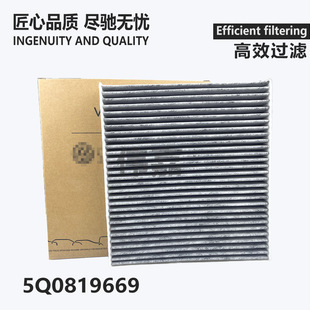 适用于A3宝来高尔夫朗逸迈腾空调滤清器滤芯汽车配件5Q0819669-阿里巴巴