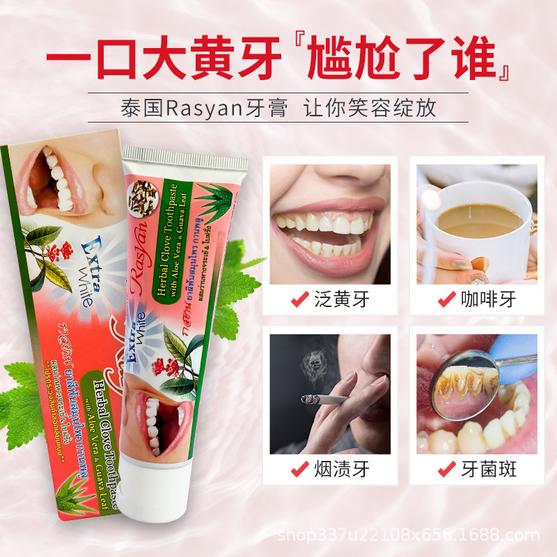 泰国rasyan牙膏通用去黄去烟渍去牙渍牙结石清凉亮白清新口气-阿里巴巴