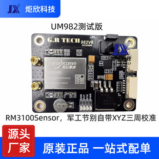 UM982全系统多频高精度 RTK定向 主基站 流动站BDSGPS 和芯星通-阿里巴巴
