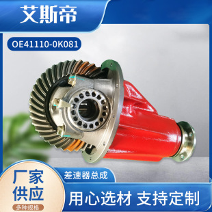 丰田海拉克斯OE41110-0K080/0K081差速器总成11:43速比尾牙牙包-阿里巴巴