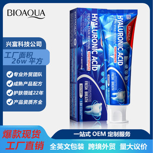 跨境外贸BIOAOUA透明质酸除垢去污牙膏toothpaste深层清洁牙膏-阿里巴巴