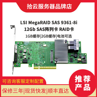 LSI MegaRAID SAS 9361-8i 12Gb SAS阵列卡RAID卡1GB 2GB可选电池-阿里巴巴