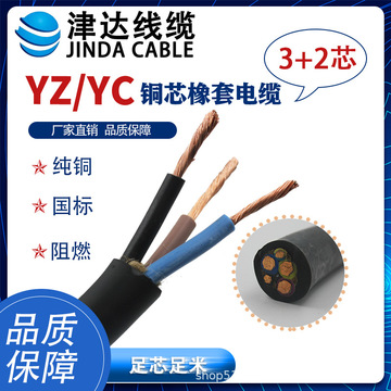 津达线缆3+2芯橡套软电缆国标纯铜芯TVR胶皮绝缘yc/yz电缆-阿里巴巴