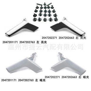 2047201171 2047202763内拉手适用于奔驰2047202271 2047202663-阿里巴巴