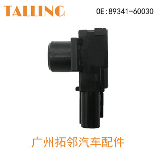 适用于丰田 倒车雷达 电眼 89341-60030 8934160030-阿里巴巴