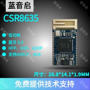 CSR8635 板载天线 蓝牙模块 可设计 蓝牙音箱方案-阿里巴巴