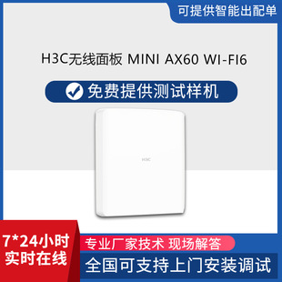 h3c面板ap 无线Mini AX60 Wi-Fi6别墅酒店公寓无线面板ap-阿里巴巴
