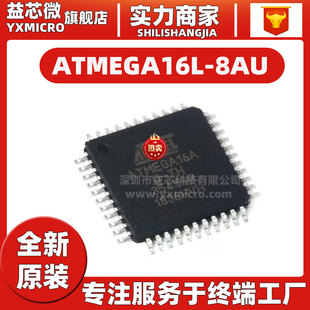 全新原装ATMEGA16L-8AU封装QFP44 IC芯片 8位 单片机 MCU微控制器-阿里巴巴