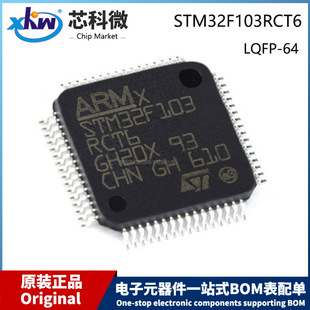 原装 STM32F103RCT6 封装 LQFP-64 Cortex-M0 32位ARM微控制器MCU-阿里巴巴