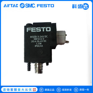 MSEB-3-24V DC 389614 费斯托电磁阀线圈 全新原装 现货-阿里巴巴