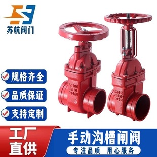 手动沟槽闸阀Z81X-10/Z85X-16Q球墨铸铁明杆/暗杆软密封沟槽阀门-阿里巴巴