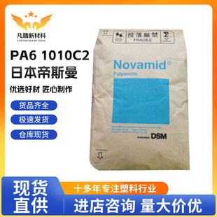 PA6 1010C2/日本帝/斯/曼塑料配件,汽车应用注塑级易加工-阿里巴巴